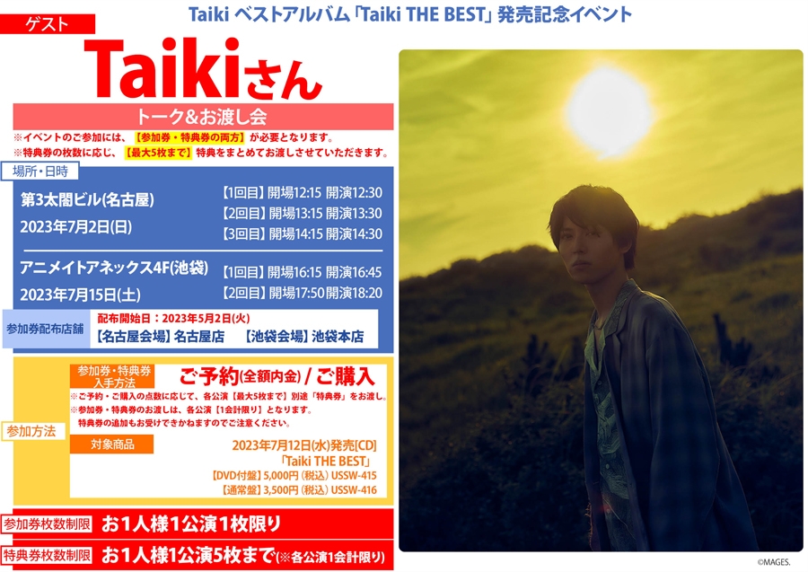 Taiki ベストアルバム「Taiki THE BEST」発売記念イベント | アニメイト