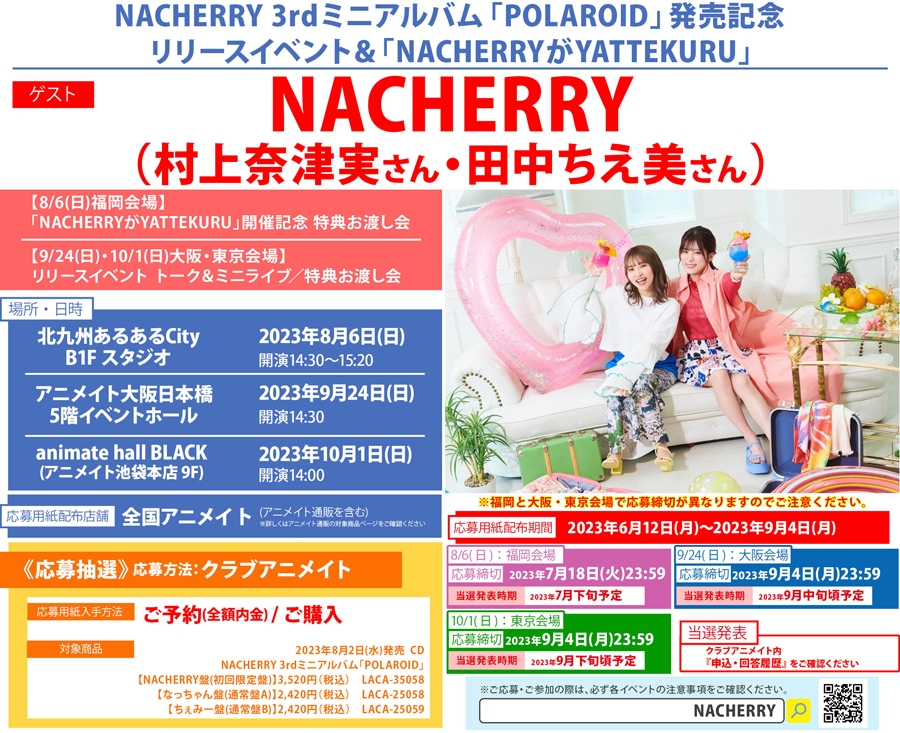 NACHERRY 3rdミニアルバム「POLAROID」発売記念リリースイベント＆「NACHERRYがYATTEKURU」 | アニメイト