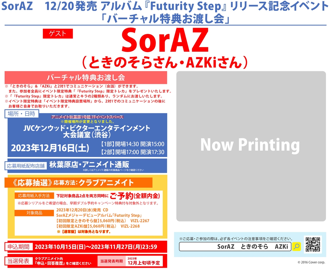 SorAZ 12/20発売 アルバム『Futurity Step』リリース記念イベント「バーチャル特典お渡し会」 | アニメイト