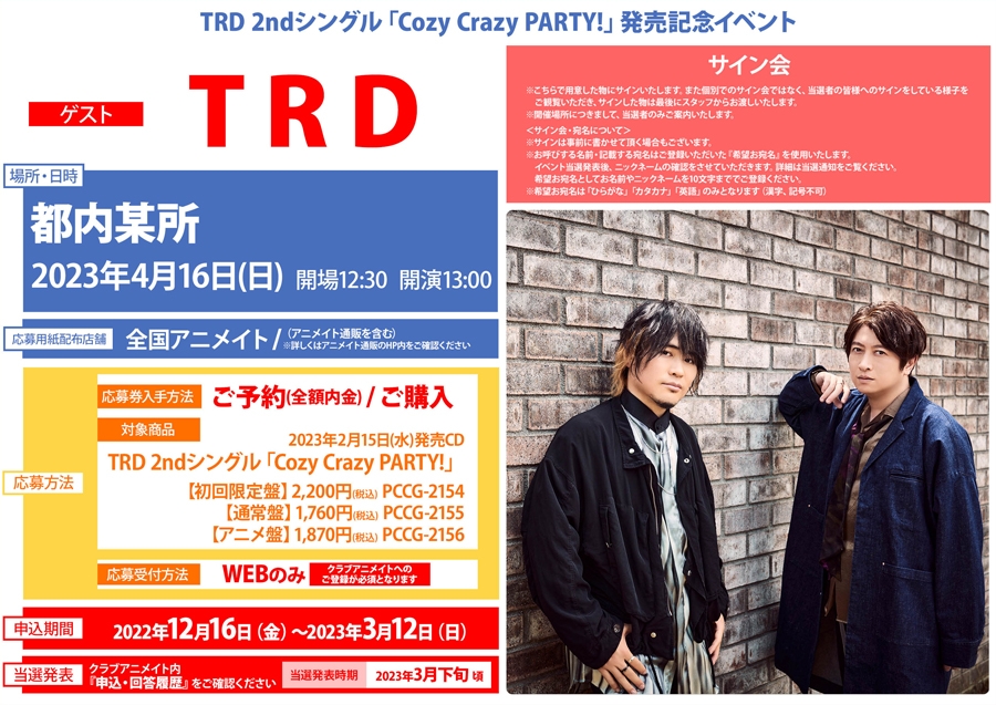 TRD 2ndシングル「Cozy Crazy PARTY!」発売記念イベント | アニメイト
