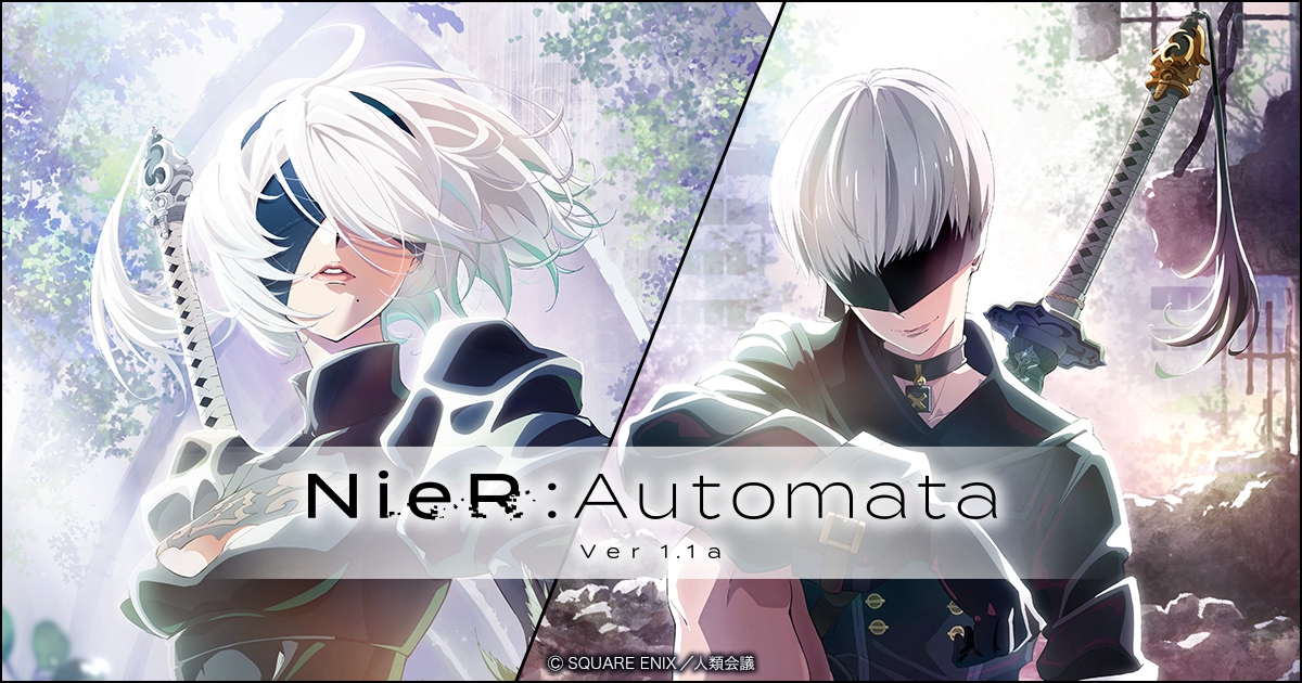 NieR:Automata（ニーア オートマタ） | アニメイト