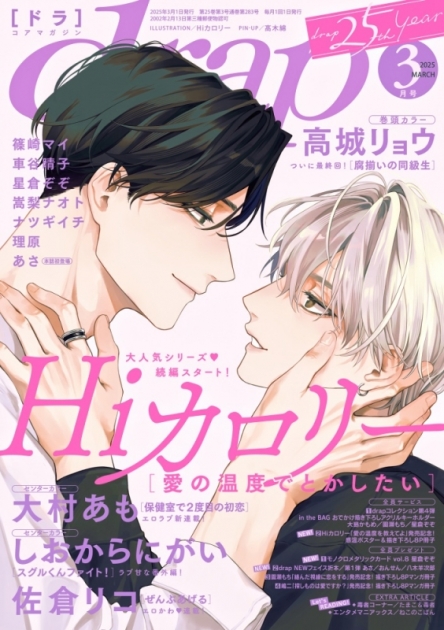 【雑誌】drap 2025年3月号 | アニメイト
