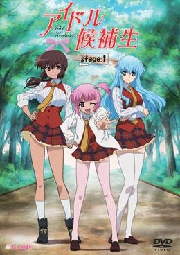 【DVD】OVA アイドル候補生 stage.1 | アニメイト