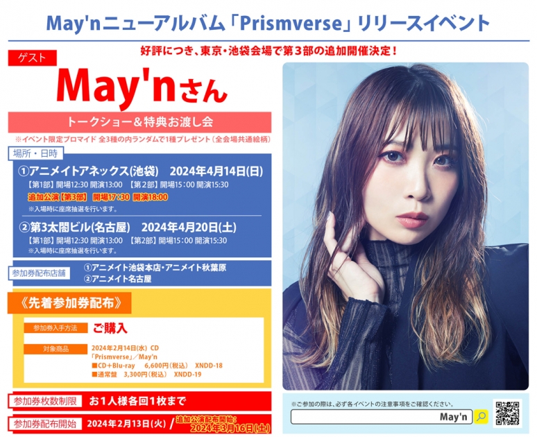 May'nニューアルバム「Prismverse」リリースイベント | アニメイト