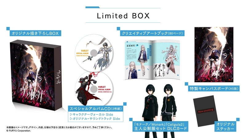 【NS】ヴァレット／VARLET Limited BOX | アニメイト