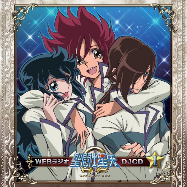 【DJCD】WEBラジオ 聖闘士星矢ΩDJCD 1巻 | アニメイト