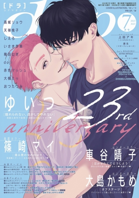 【雑誌】drap 2023年7月号 | アニメイト
