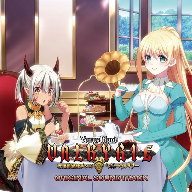 【音楽】Win版 VenusBlood Valkyrie オリジナルサウンドトラック | アニメイト