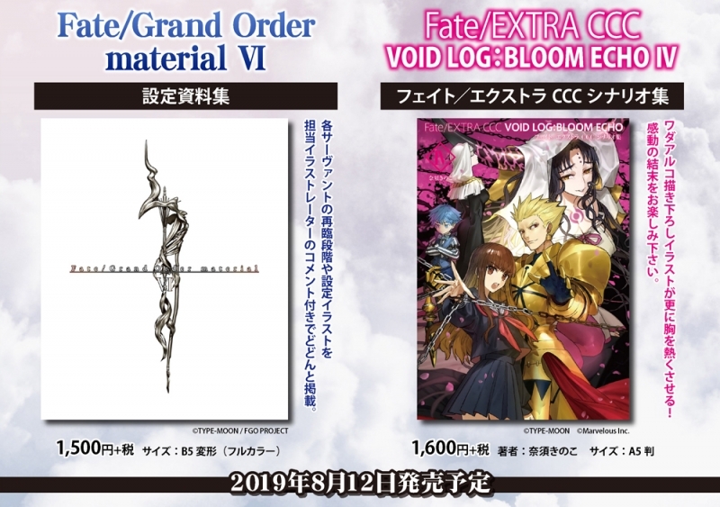 【設定原画集】Fate/Grand Order material VI | アニメイト