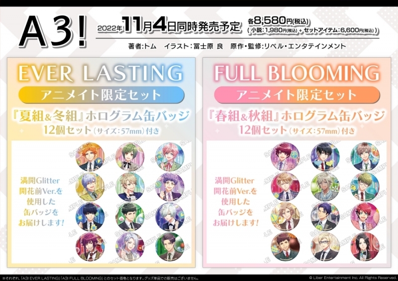 【小説】A3! EVER LASTING アニメイト限定セット【『夏組&冬組』ホログラム缶バッジ12個セット付き】 | アニメイト