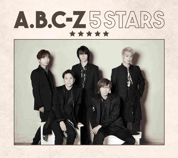 【アルバム】A.B.C-Z/5 STARS 初回限定盤B | アニメイト