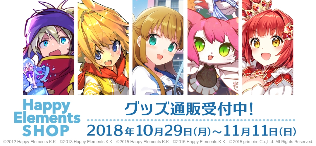 『Happy Elements SHOP』事後販売 | アニメイト