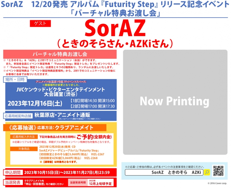 SorAZ 12/20発売 アルバム『Futurity Step』リリース記念イベント「バーチャル特典お渡し会」 | アニメイト