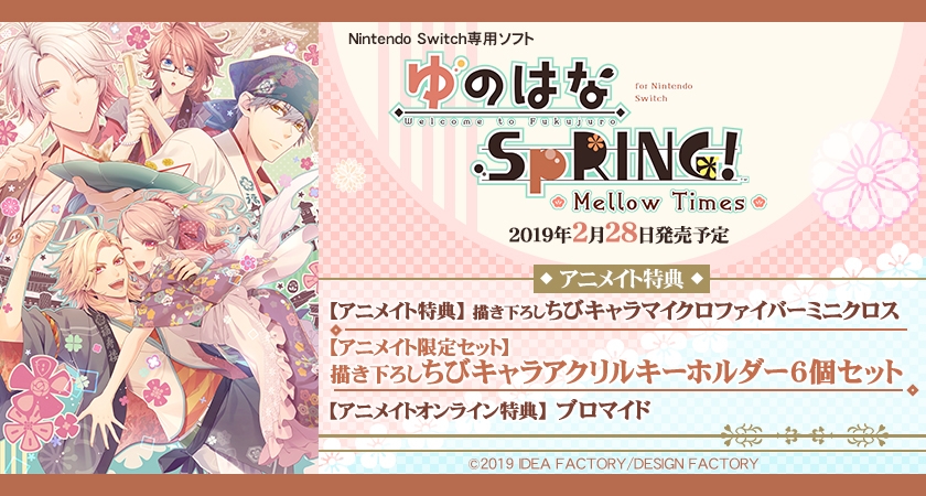ゆのはなSpRING! ～Mellow Times～ for Nintendo Switch | アニメイト