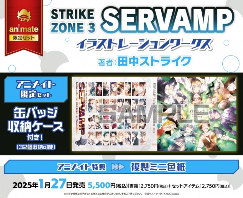 【イラスト集】STRIKE ZONE 3 SERVAMP イラストレーションワークス アニメイト限定セット【缶バッジ収納ケース(32個収納)付き】 | アニメイト