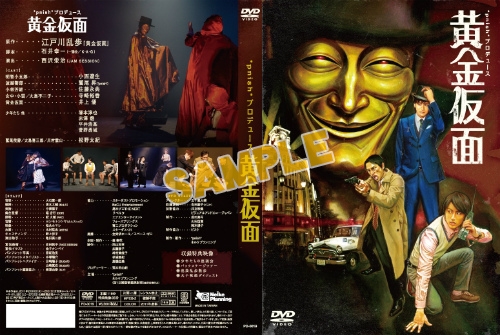 【DVD】*pnish*プロデュース 黄金仮面 | アニメイト
