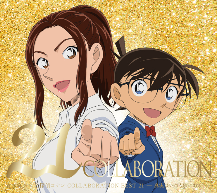 【アルバム】倉木麻衣×名探偵コナン COLLABORATION BEST 21-真実はいつも歌にある!- 数量限定 | アニメイト
