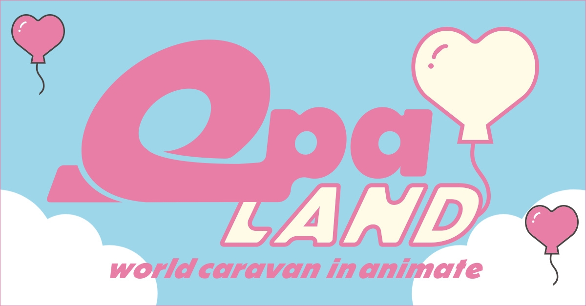 Qpa♡LAND オンリーショップ 事後通販 | アニメイト