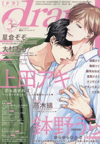 【雑誌】drap 2024年3月号 | アニメイト