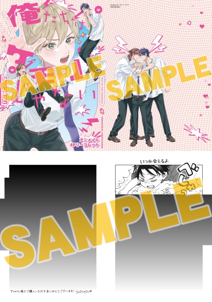 アニメイト | B6サイズ4Pリーフレット