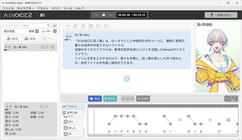 【データ販売】A.I.VOICE2 羽ノ華 ダウンロード版 ＜PCダウンロード＞(A.I.VOICE) | アニメイト