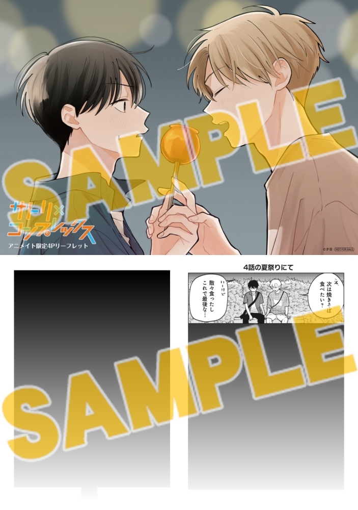 アニメイト | B6サイズ4Pリーフレット