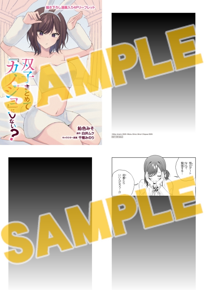 アニメイト | B6サイズ4Pリーフレット