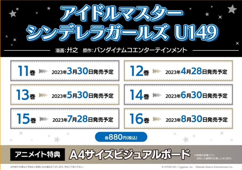 【コミック】アイドルマスター シンデレラガールズ U149(12) | アニメイト