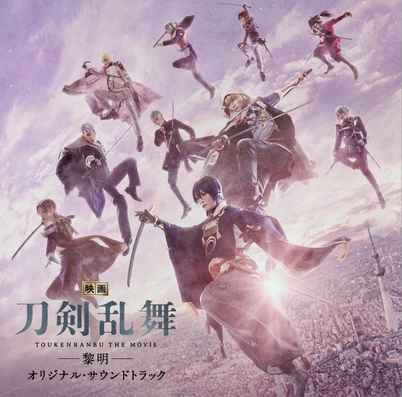 『映画刀剣乱舞 黎明 』情報解禁でトレンド入り【注目トレンド】 アニメイトタイムズ 