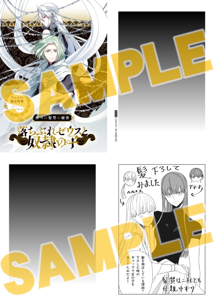 アニメイト | 描き下ろしB6サイズ4Pリーフレット