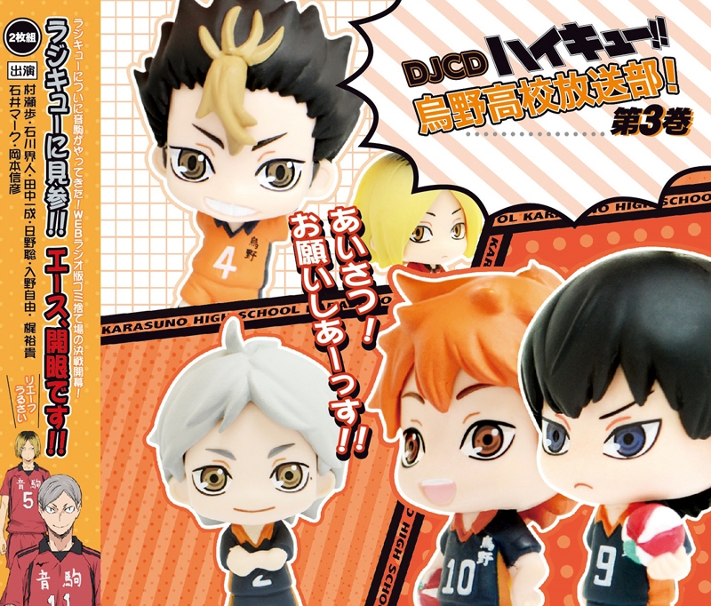 【DJCD】DJCD ハイキュー!! 烏野高校放送部! 第3巻 | アニメイト