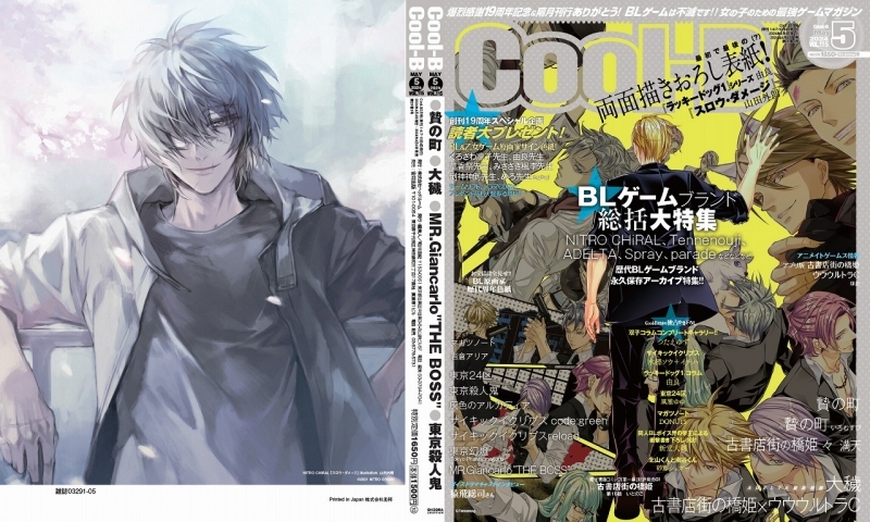 【雑誌】Cool-B 2024年5月号VOL.115 | アニメイト