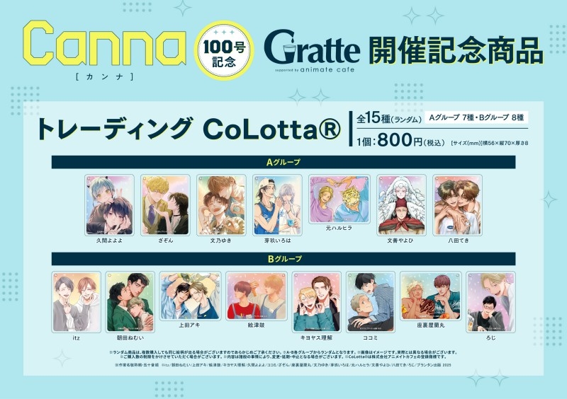【グッズ-キーホルダー】Canna Comics トレーディング CoLotta Aグループ | アニメイト