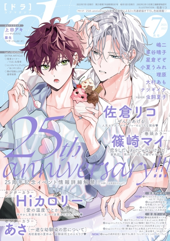 【雑誌】drap 2025年7月号 | アニメイト