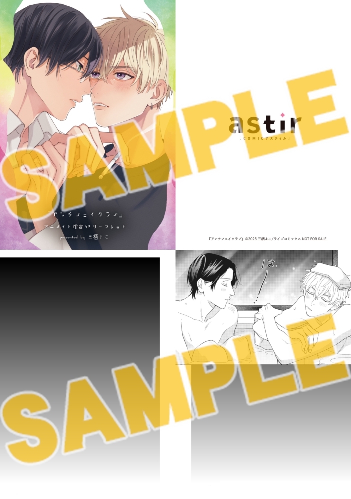 アニメイト | B6サイズ4Pリーフレット