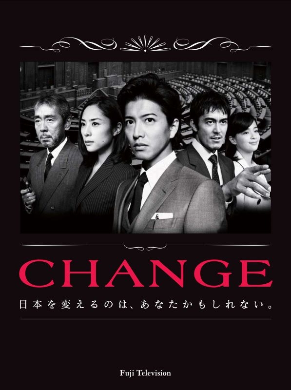 【DVD】ドラマ CHANGE DVD-BOX | アニメイト