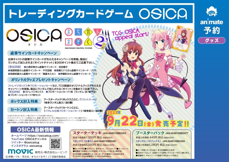OSICA1周年を記念したイベントで中島由貴のプロモカードを配布 | アニメイトタイムズ
