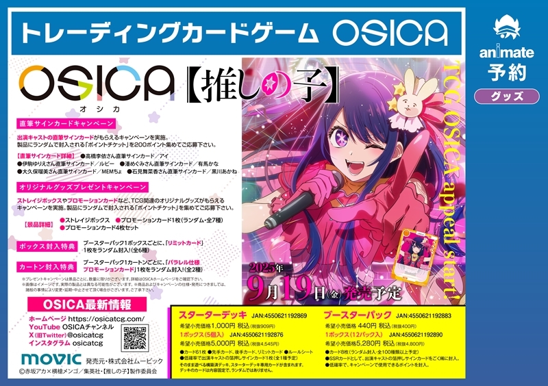 【グッズ-カードゲーム】OSICA スターターデッキ／【推しの子】 | アニメイト
