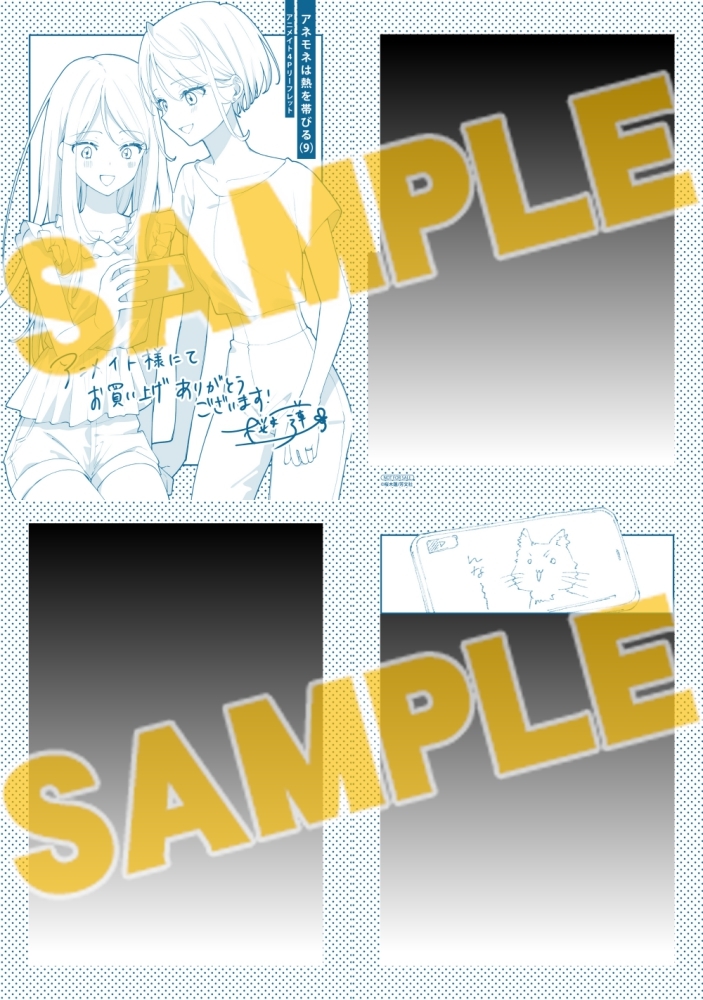 アニメイト | B6サイズ4Pリーフレット