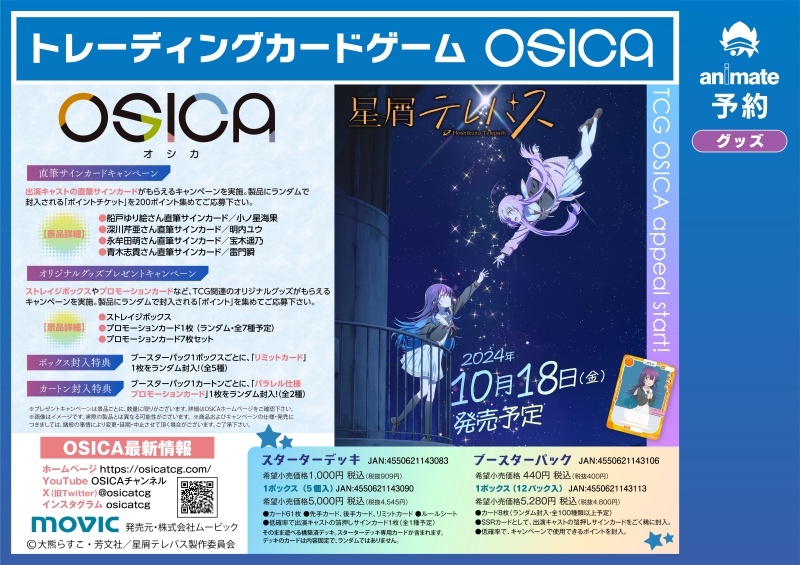 【グッズ-カードゲーム】OSICA ブースターパック/星屑テレパス | アニメイト