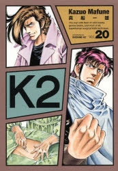 【コミック】K2(20) | アニメイト