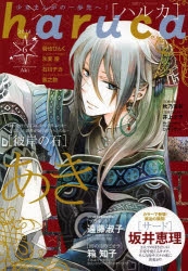 【コミック】haruca(6) | アニメイト