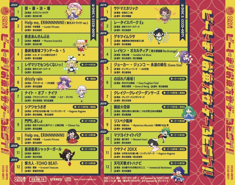 【同人CD】COOL&CREATE/ビートまりお東方音ゲーBEST!! | アニメイト