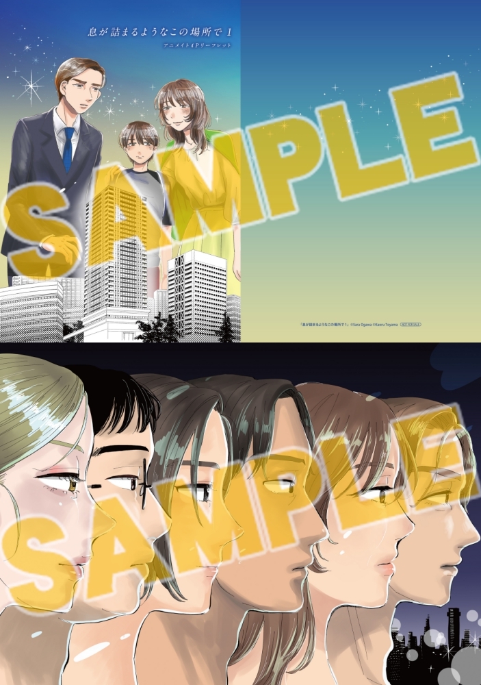 アニメイト | B6サイズ4Pリーフレット