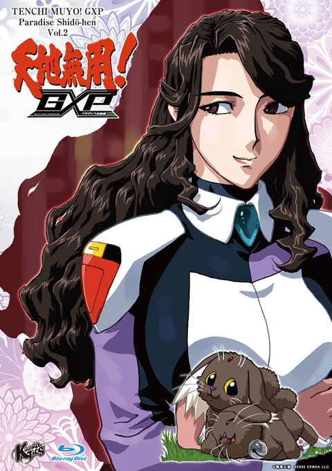 【Blu-ray】OVA 天地無用!GXP パラダイス始動編 第2巻 特装版 | アニメイト