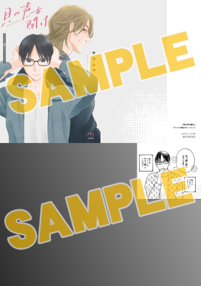 アニメイト | 描き下ろしマンガ入りB6サイズ4Pリーフレット