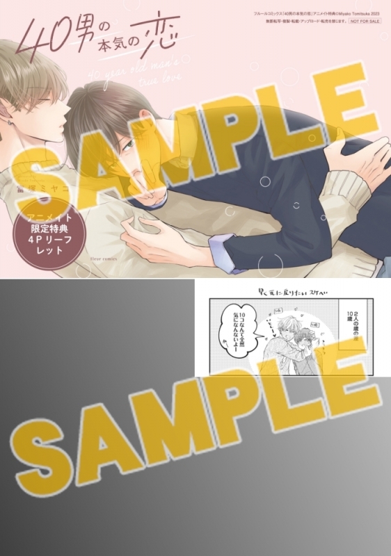 アニメイト | B6サイズ4Pリーフレット