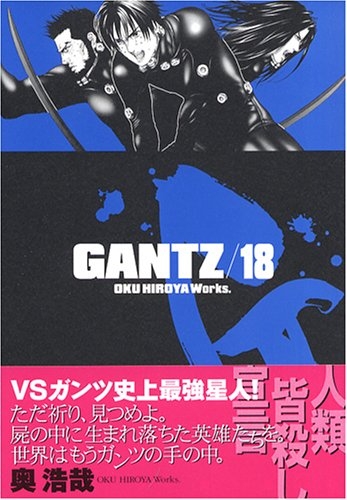 【コミック】GANTZ(18) | アニメイト