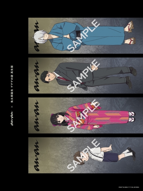 【雑誌】anan(アン・アン) 2024年 11月20日号 No.2422増刊 スペシャルエディション[鬼太郎誕生 ゲゲゲの謎] | アニメイト