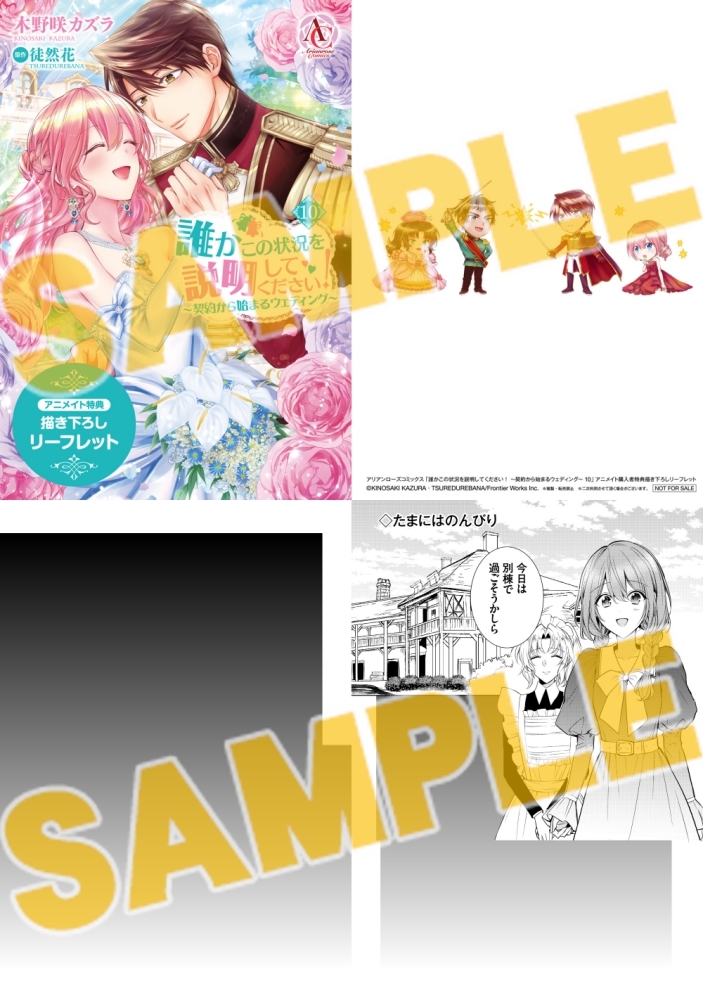 アニメイト | B6サイズ4Pリーフレット